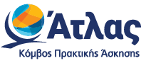Είσοδος στο σύστημα ΑΤΛΑΣ